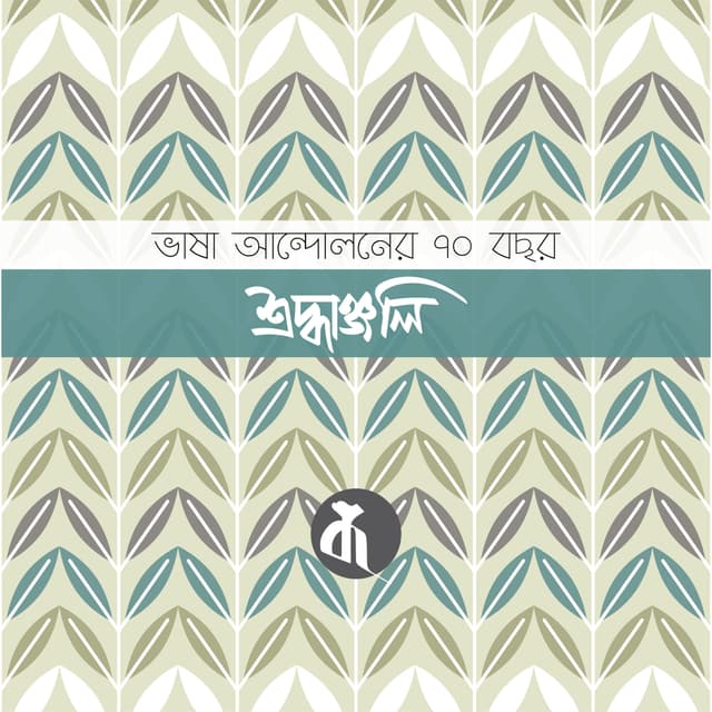 Poster Design | Partho Protim Saha